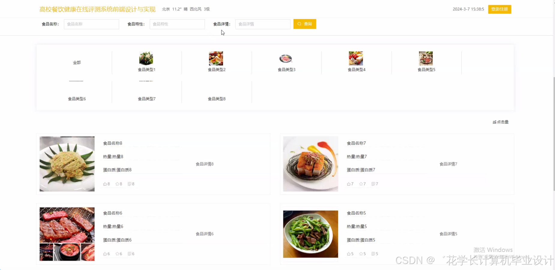 Python毕设高校餐饮健康在线评测系统前端设计与实现程序论文 Csdn博客