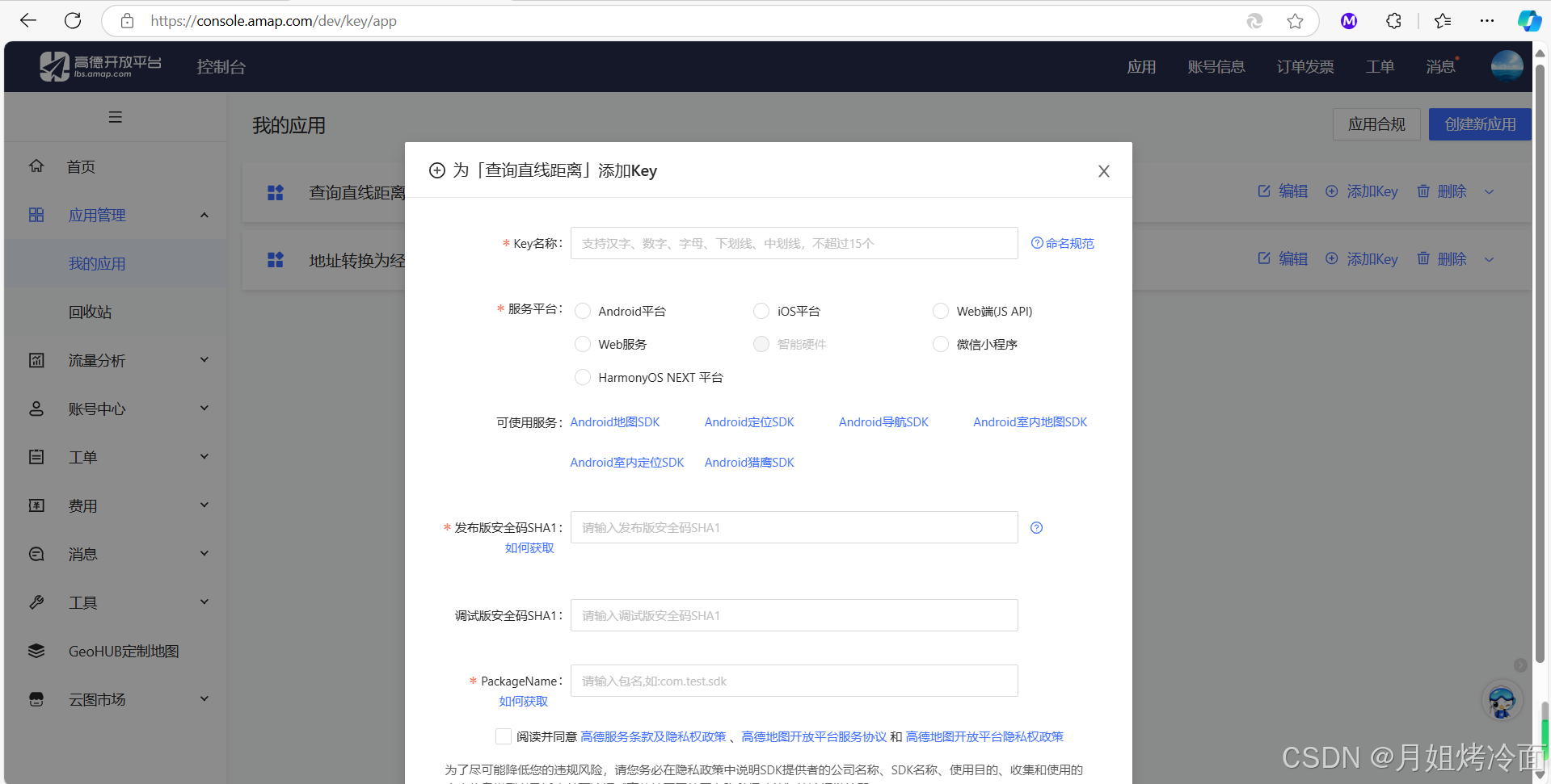 Java使用高德地图api根据位置转换经纬度与计算两点距离高德地图计算两点距离api Csdn博客
