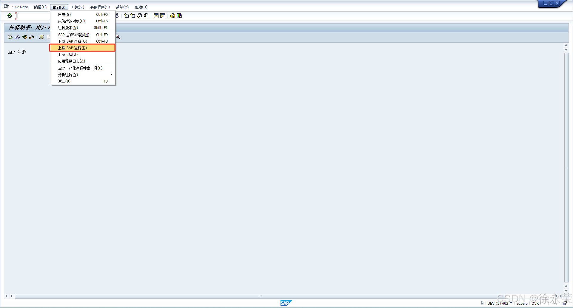 2020年1月1日后在SAP中如何打Note_sap note-CSDN博客