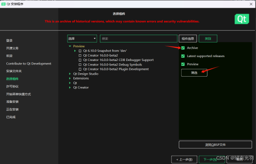 【Qt 安装】Windows系统安装 Qt & 在 VS 配置 Qt 环境教程 _windows安装qt-CSDN博客
