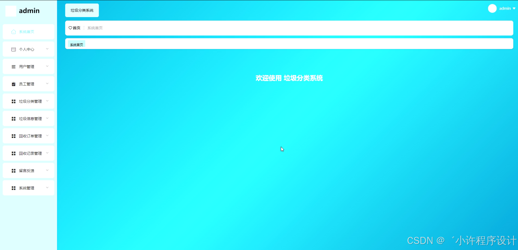 Python毕设 垃圾分类系统论文程序csdnpython毕业论文 Csdn博客