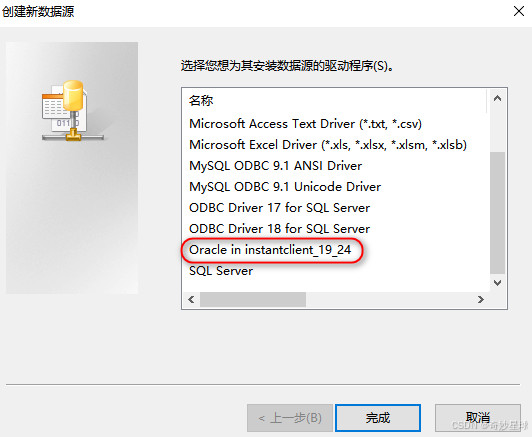 【Windows】【ODBC数据源】远程连接oracle数据库_odbc连接oracle数据库-CSDN博客