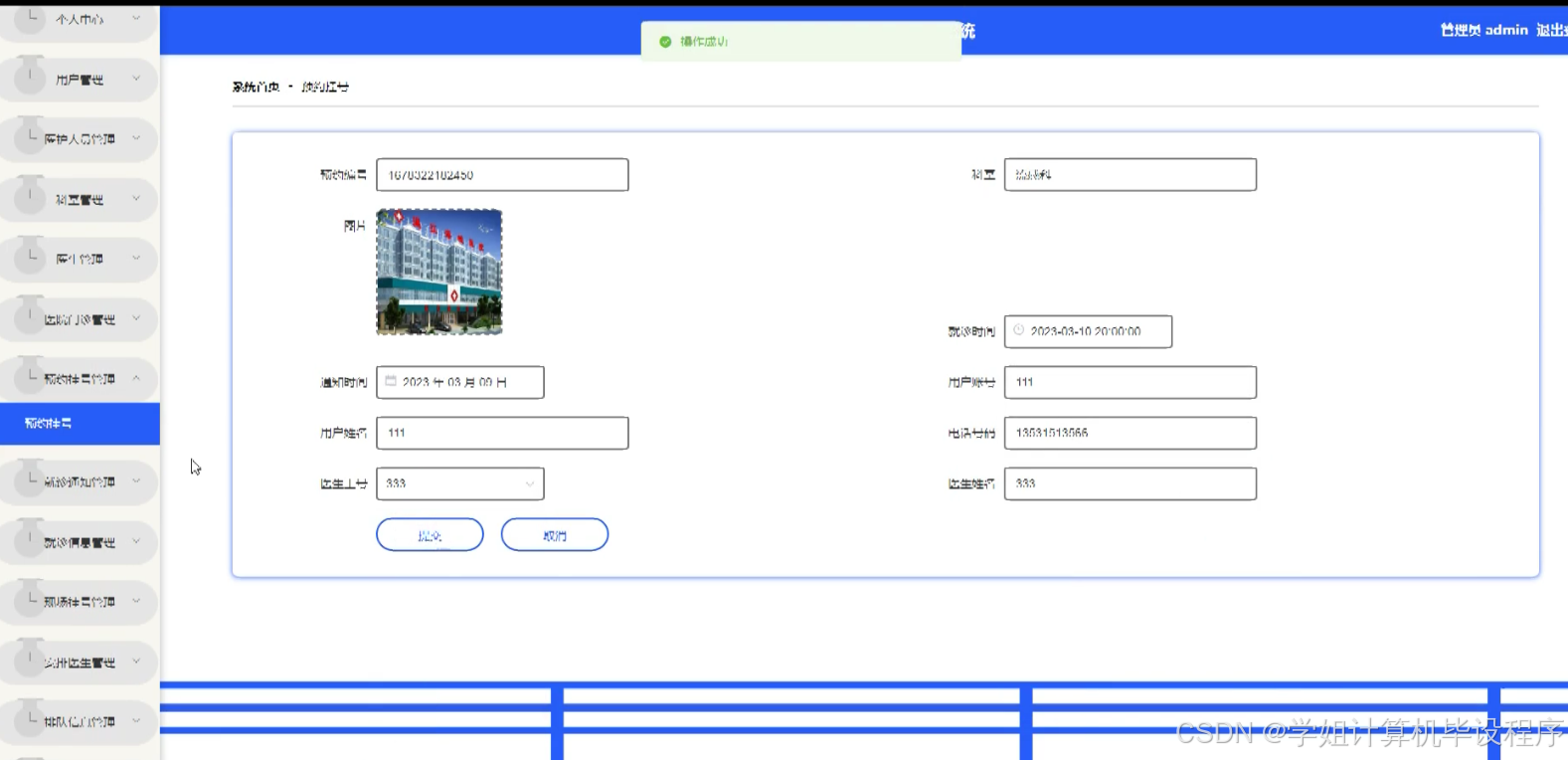 【开题报告】基于springbootvue医院门诊预约挂号系统（程序源码论文 计算机毕业设计 Csdn博客
