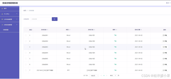 基于springbootvue的在线文档管理系统的设计与实现(带文档springbootvue项目文档 Csdn博客