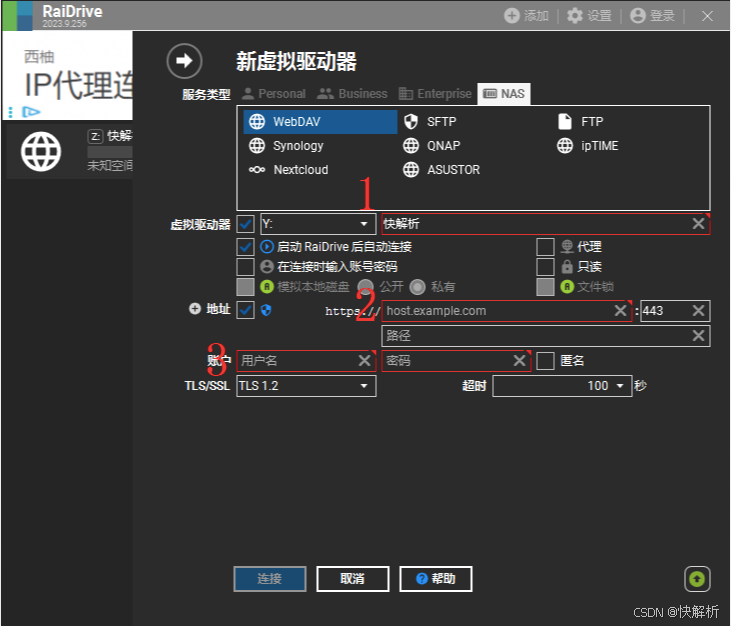 群晖NAS远程挂载为电脑硬盘保姆级教程_raidrive连接群晖-CSDN博客