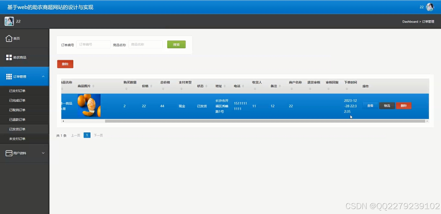 082基于java Ssm Springboot助农商超农产品商城网站系统(源码文档运行视频讲解视频) Csdn博客