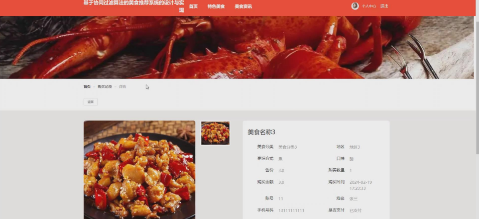 Python+django/flask+spring boot基于协同过滤算法的美食推荐系统 大数据 可视化-计算机毕业设计-CSDN博客