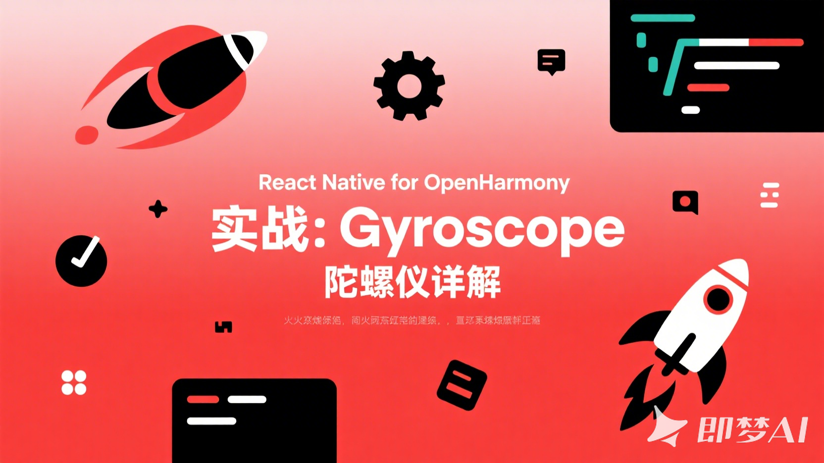 React Native for OpenHarmony 实战：Gyroscope 陀螺仪详解-CSDN博客