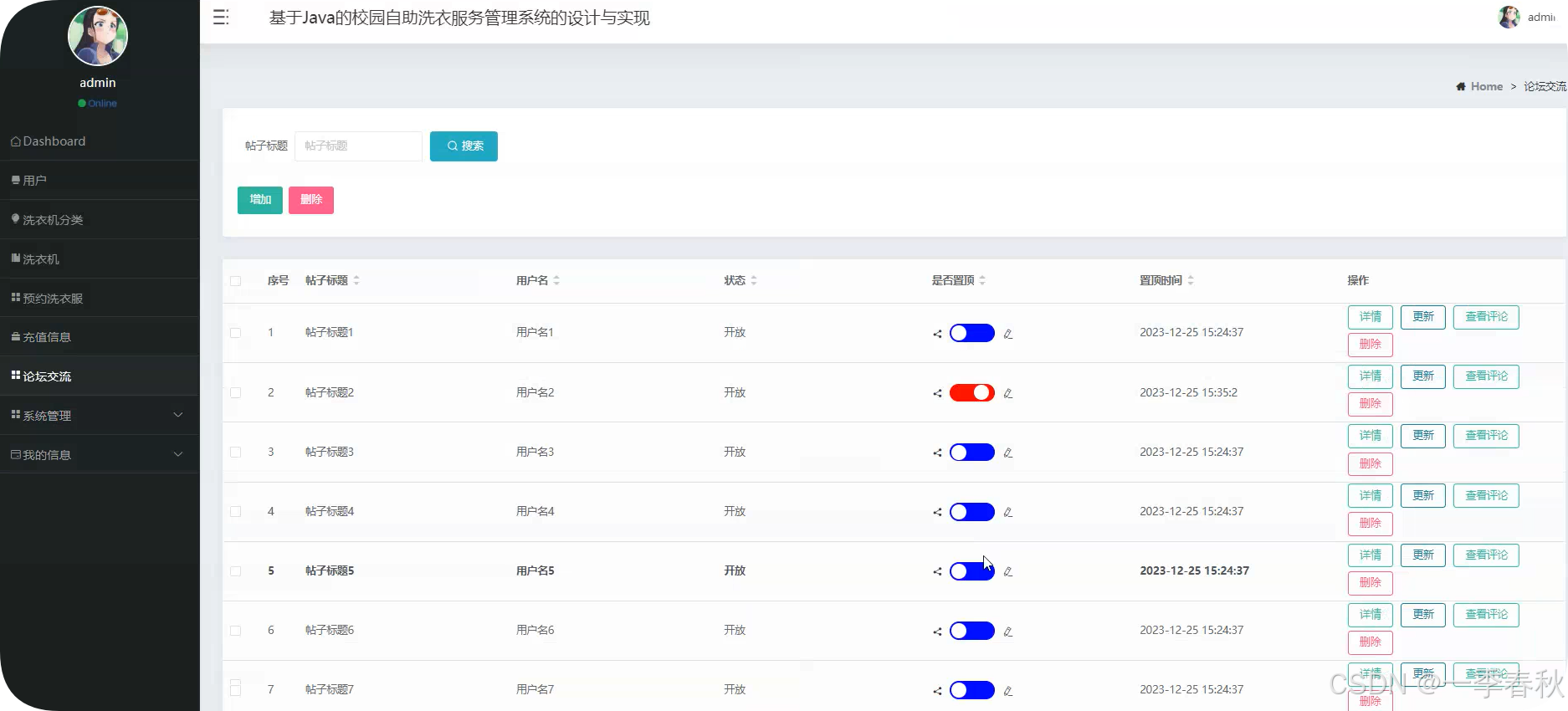 基于springbootvue校园自助洗衣服务管理系统的设计与实现 Csdn博客