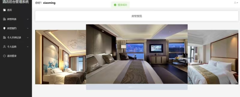 【JAVA项目】基于JAVA的酒店管理系统-CSDN博客