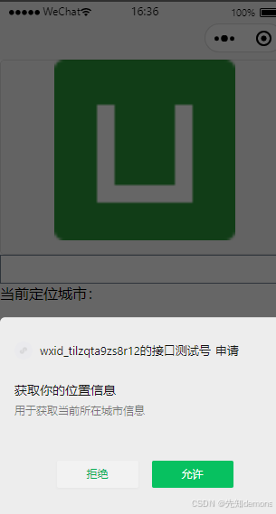 uniapp开发微信小程序笔记14-获取当前定位城市（uni.getLocation、腾讯地图的详细使用步骤）-CSDN博客