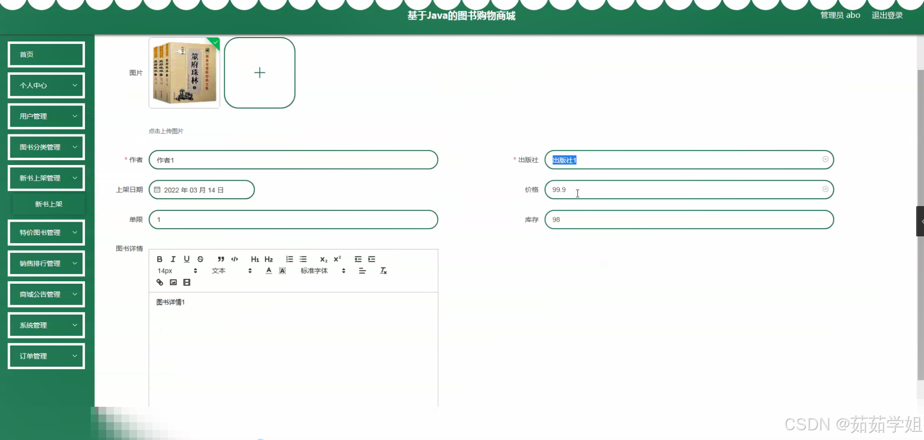 Java计算机毕业设计基于java的图书购物商城（开题程序论文）java论文相关参考书籍 Csdn博客
