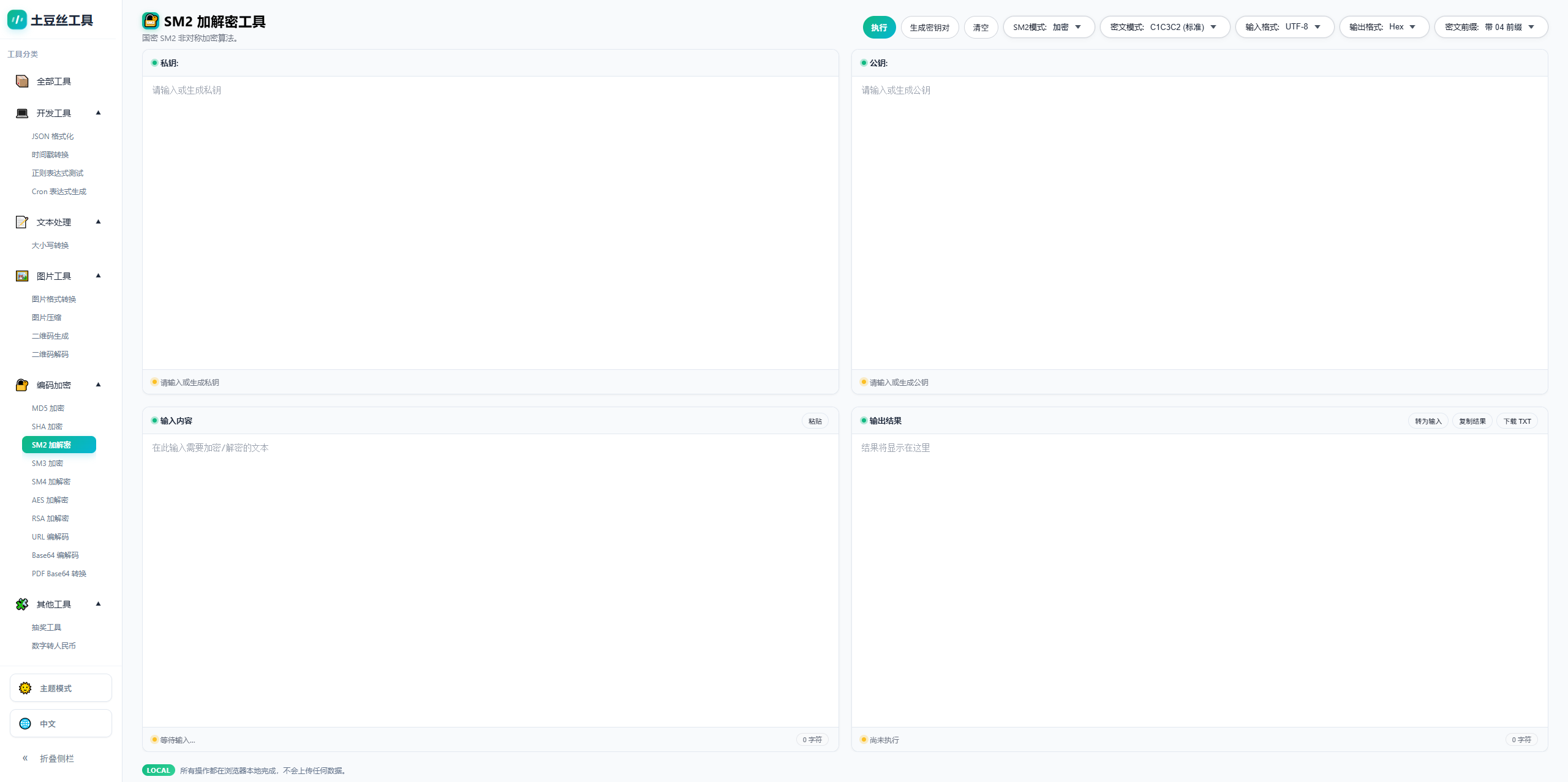 用浏览器快速搞定 SM2 / SM3 / SM4 国密算法 —— 在线工具实践指南_国密 sm4 算法在线解密-CSDN博客