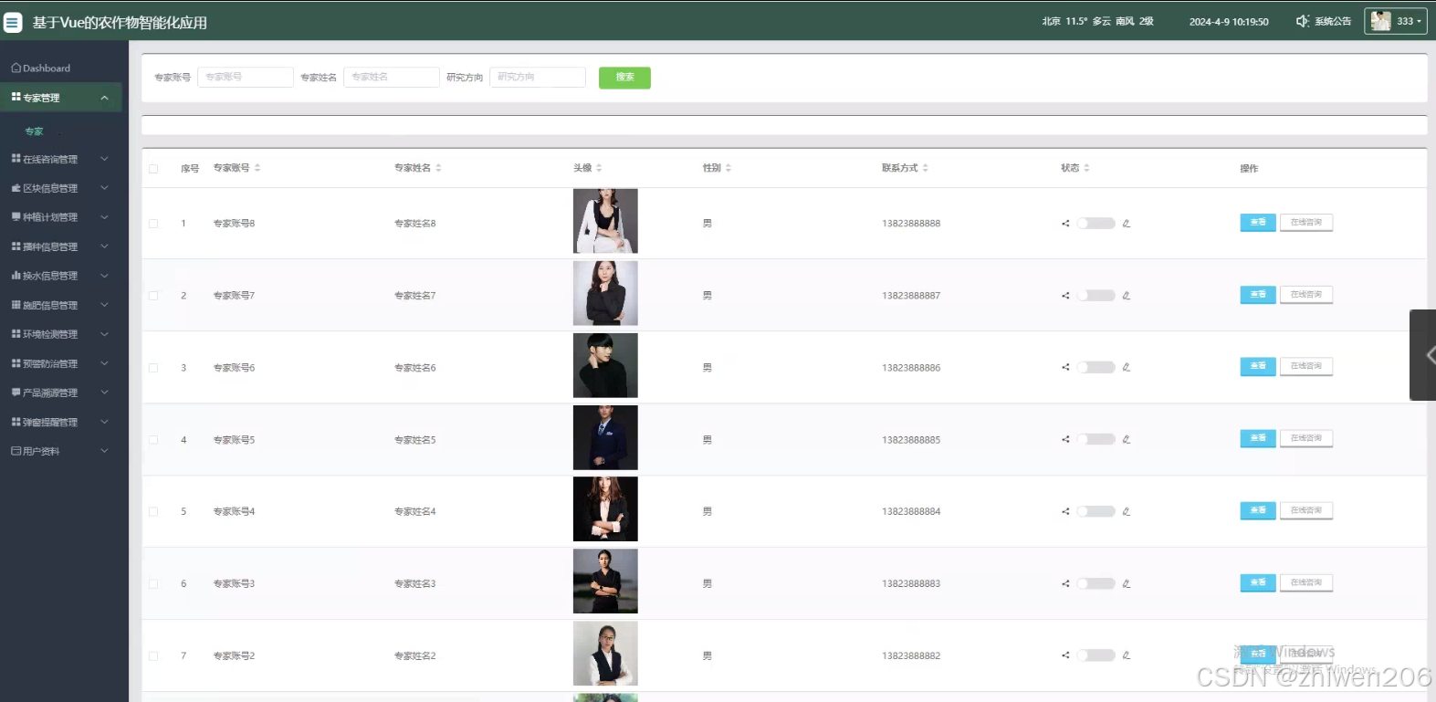 node.js基于Vue的农作物智能化应用系统程序+论文 可用于毕业设计-CSDN博客