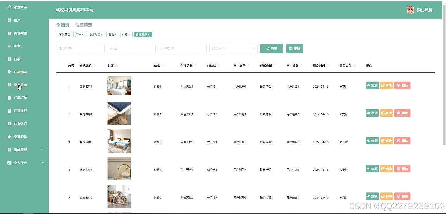 296基于java Ssm Springboot新农村风貌旅游展示平台系统旅游景点美食酒店住宿门票预订（源码文档运行视频讲解视频）酒店门票预订系统 Csdn博客