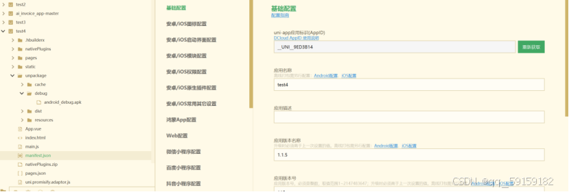 Uniapp制作原生插件、离线自定义调试基座以及HBuilder离线打包APK详解_uniapp自定义基座-CSDN博客