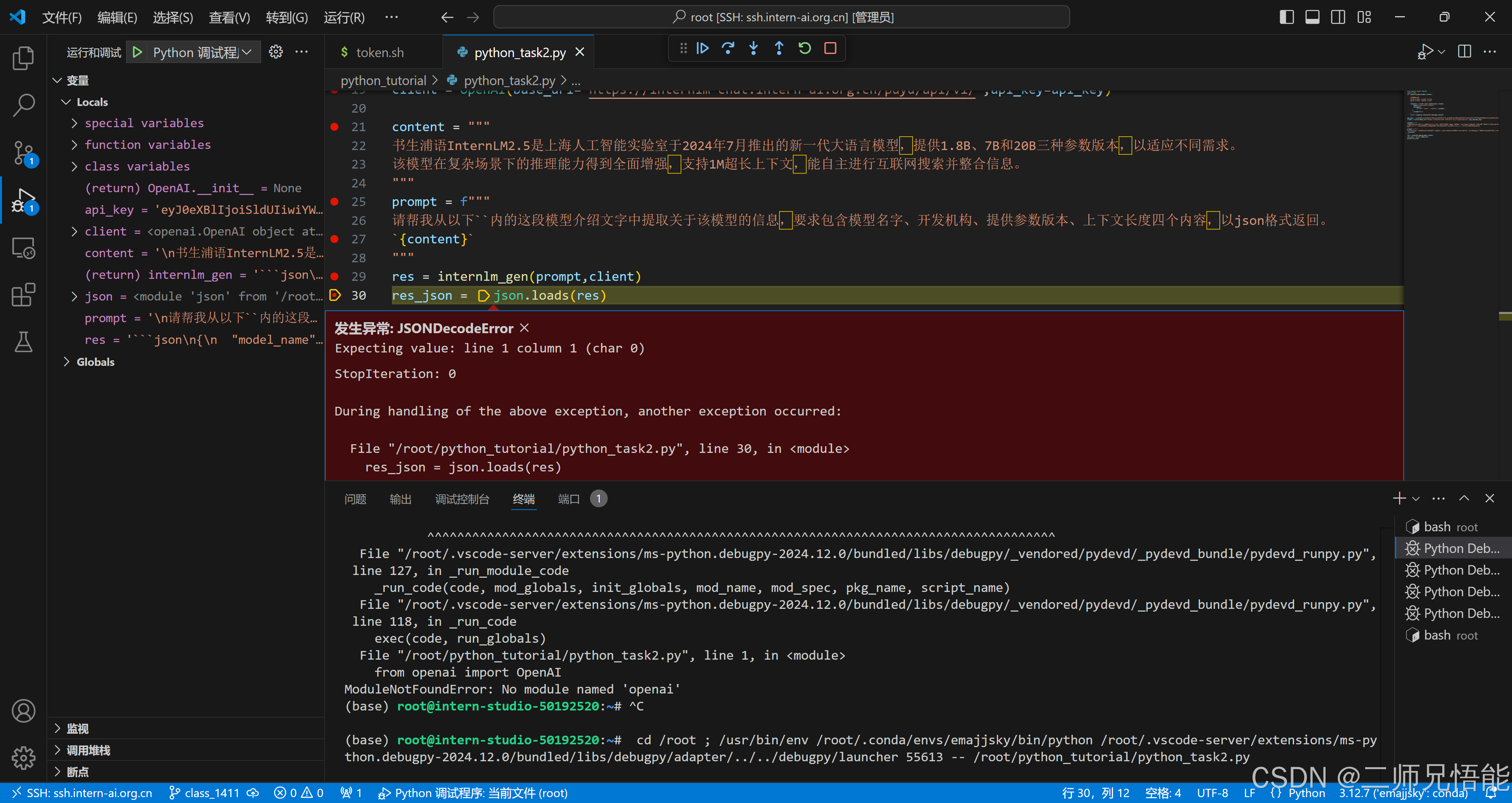 L0G2000 python 前置基础——闯关任务截图_书生·浦语API TOKEN设置方法-CSDN博客