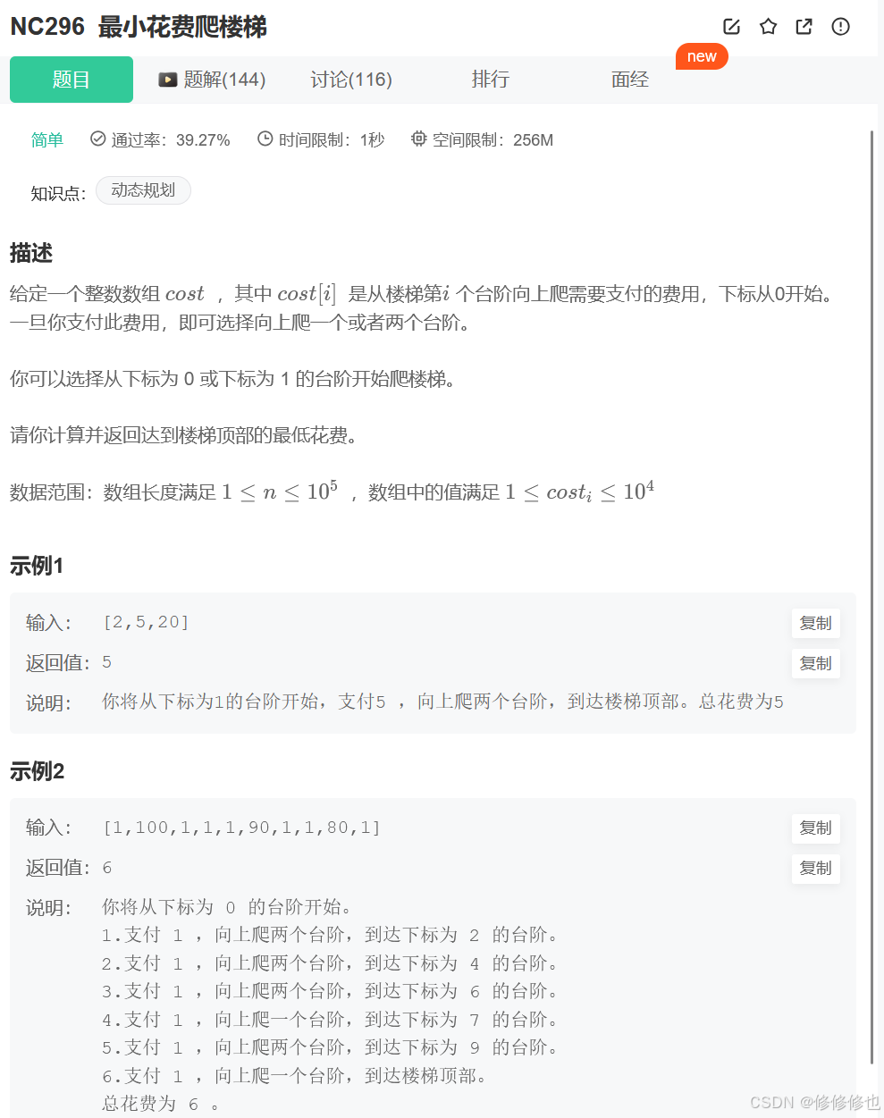 【算法手记2】BC64 牛牛的快递 && NC296 最小花费爬楼梯-CSDN博客