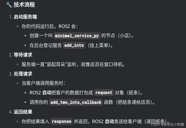ROS2学习笔记 |如何应用ROS2 （小白入门）-CSDN博客
