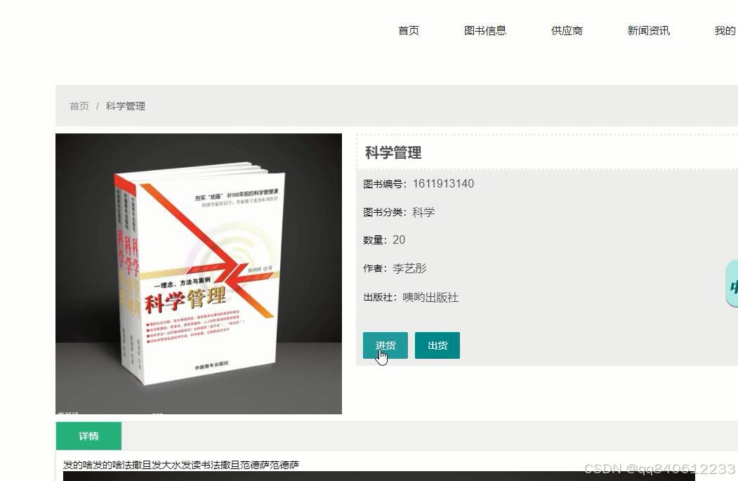 javaweb图书店仓库进销存管理系统JSP+java+springboot+mysql+MyBatis-CSDN博客