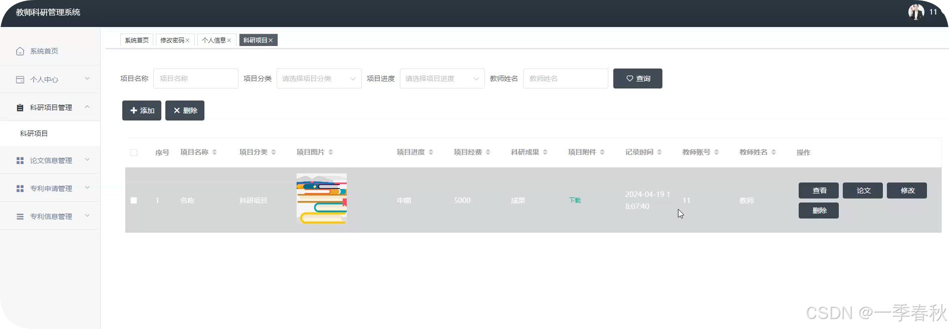 基于springbootvue教师科研管理系统的设计与实现 Csdn博客