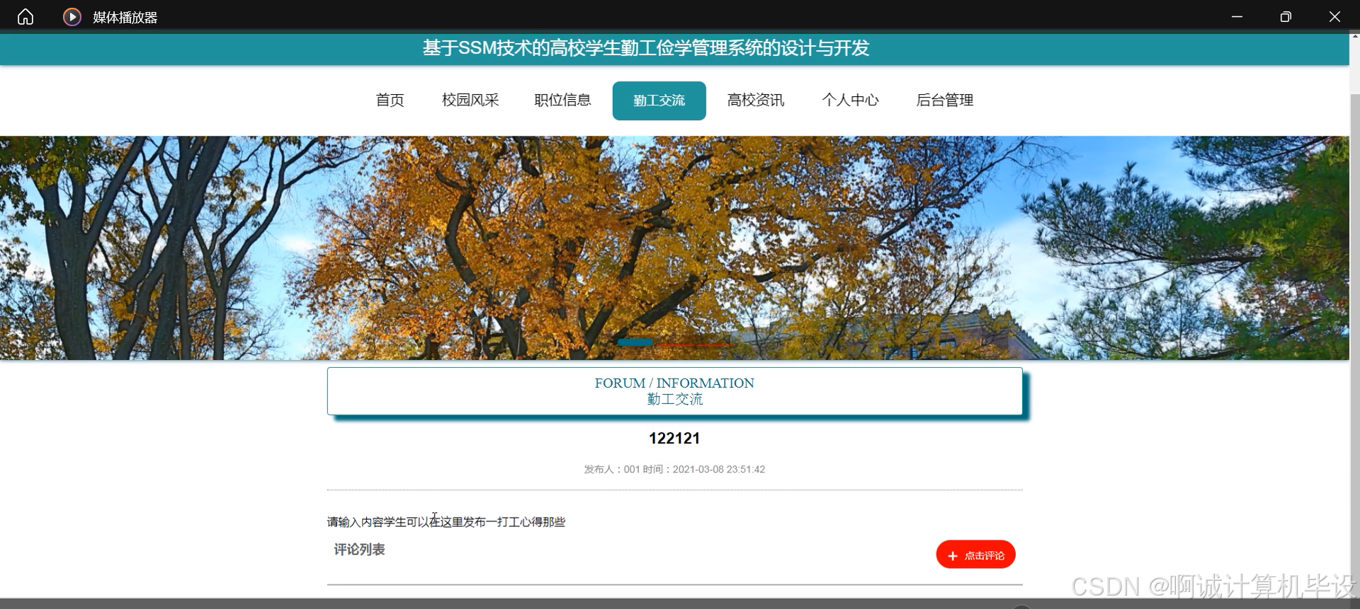 基于ssmvue基于技术的高校学生勤工俭学管理系统的设计与开发开题报告源码论文 Csdn博客 