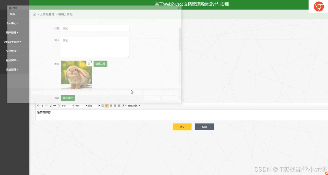 计算机毕业设计源码 基于web的办公文档管理系统设计与实现文档管理系统源码 Csdn博客