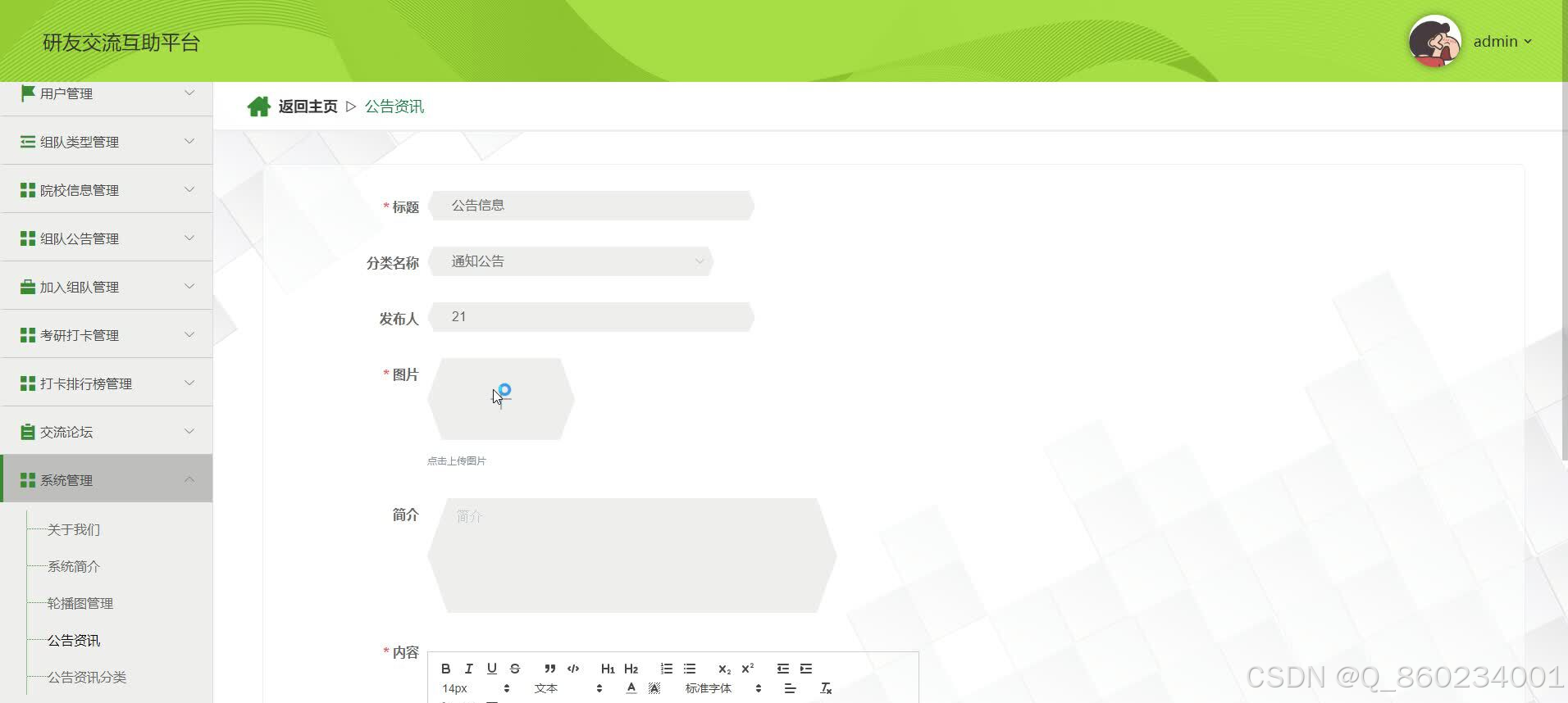 Java+Uni-App基于微信小程序的研友交流互助平台系统小程序_java与uniapp实现多了群聊-CSDN博客
