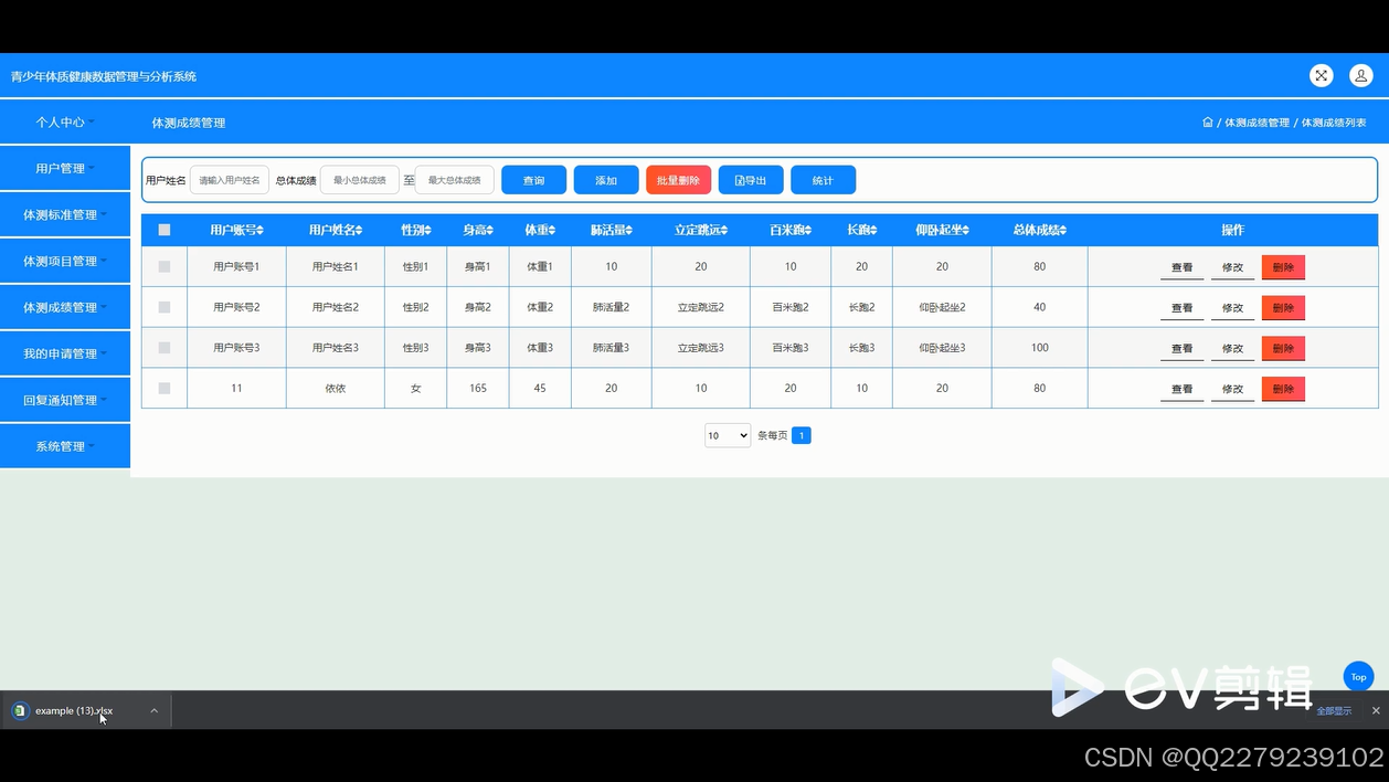 基于java Ssm青少年体质健康数据管理分析系统体侧标准成绩（源码文档运行视频讲解视频）青少年体测管理系统 Csdn博客
