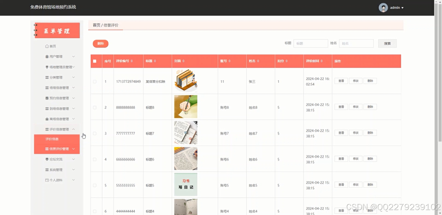 099基于java Ssm Springboot体育馆场地预约系统（源码文档运行视频讲解视频）开源的java 多体育场馆小程序预约系统 Csdn博客