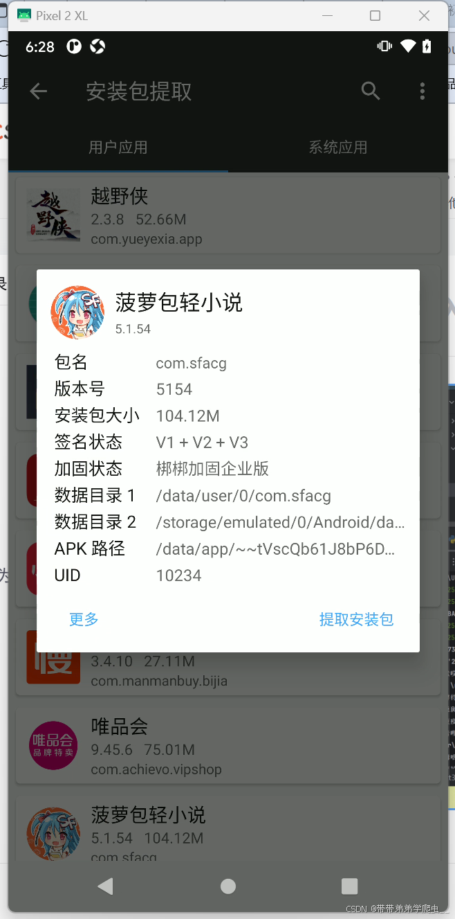 菠萝包轻小说最新版本sign_某轻小说 参数sign-CSDN博客