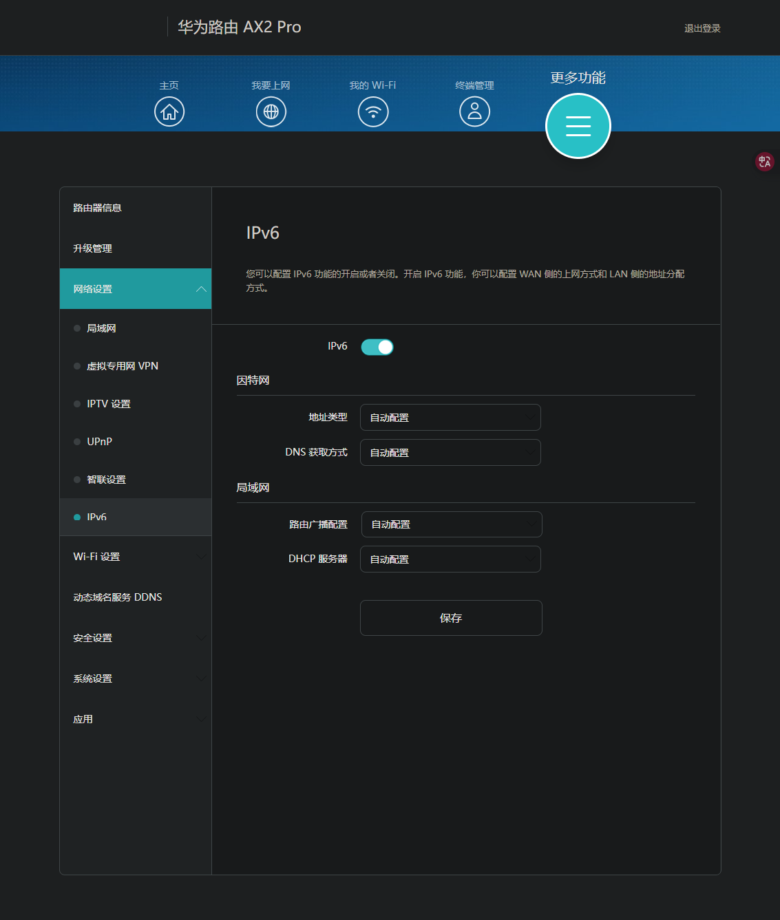如何使用 IPv6 连接 Spotify 和 Lyricify_spotify ipv6-CSDN博客
