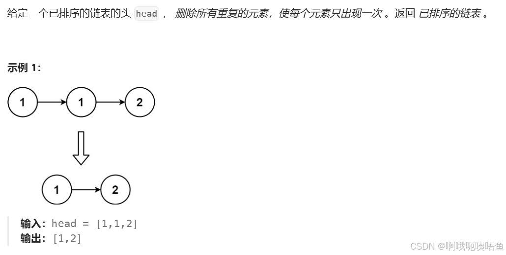 Leetcode83 删除排序链表中的重复元素 Csdn博客