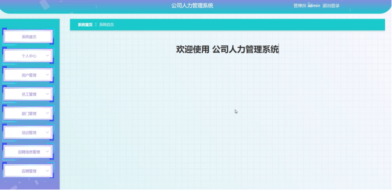 计算机毕业设计springboot公司人力管理系统 基于spring Boot的公司人力资源管理系统开发与应用 Spring Boot框架下的人力资源管理系统设计与实践 Csdn博客