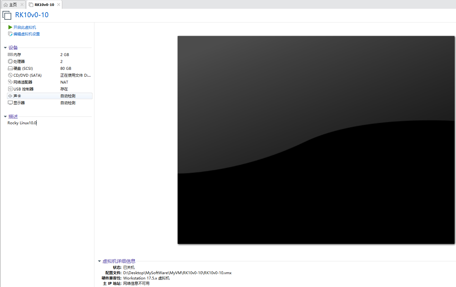 Rocky Linux10.0安装教程-CSDN博客