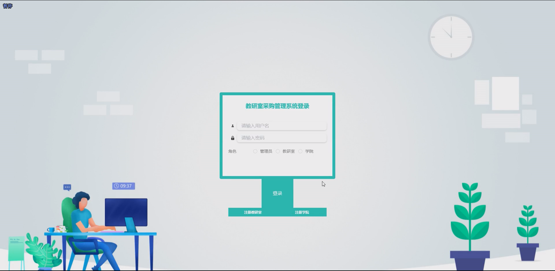 SSM教研室采购管理系统exa12(程序+源码+数据库+调试部署+开发环境)带论文文档1万字以上，文末可获取，系统界面在最后面。-CSDN博客