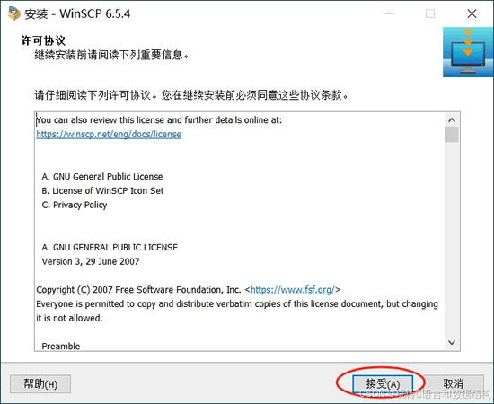 WinSCP下载和安装步骤详解（附安装包，适合新手）_winscp安装包-CSDN博客