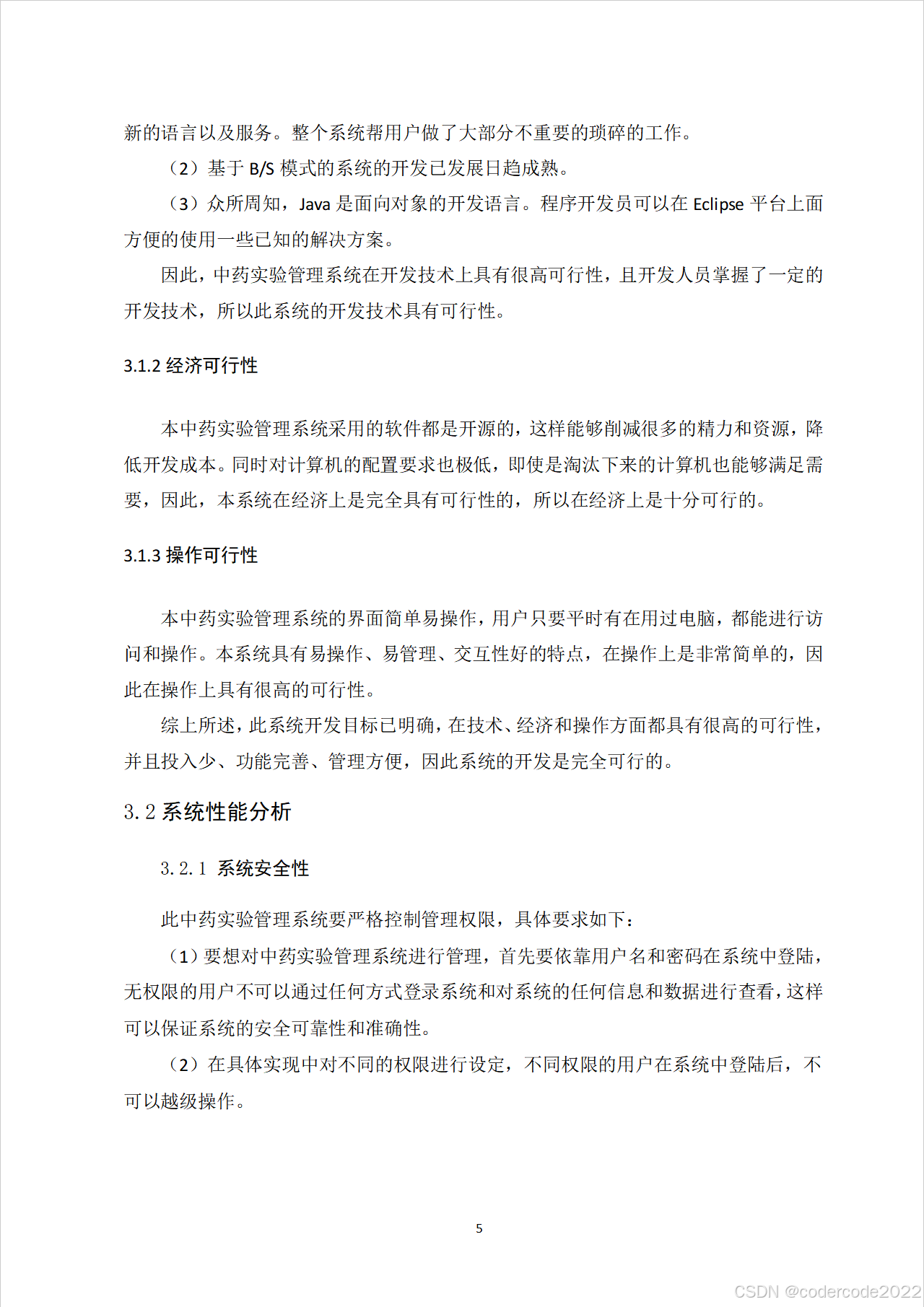Springboot中药实验管理系统设计与实现（11602） Csdn博客