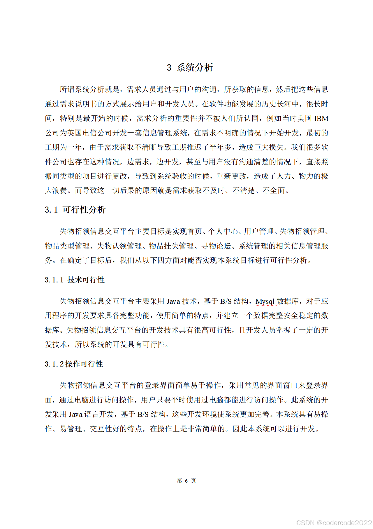 基于Java框架失物招领信息交互平台（10352）-CSDN博客