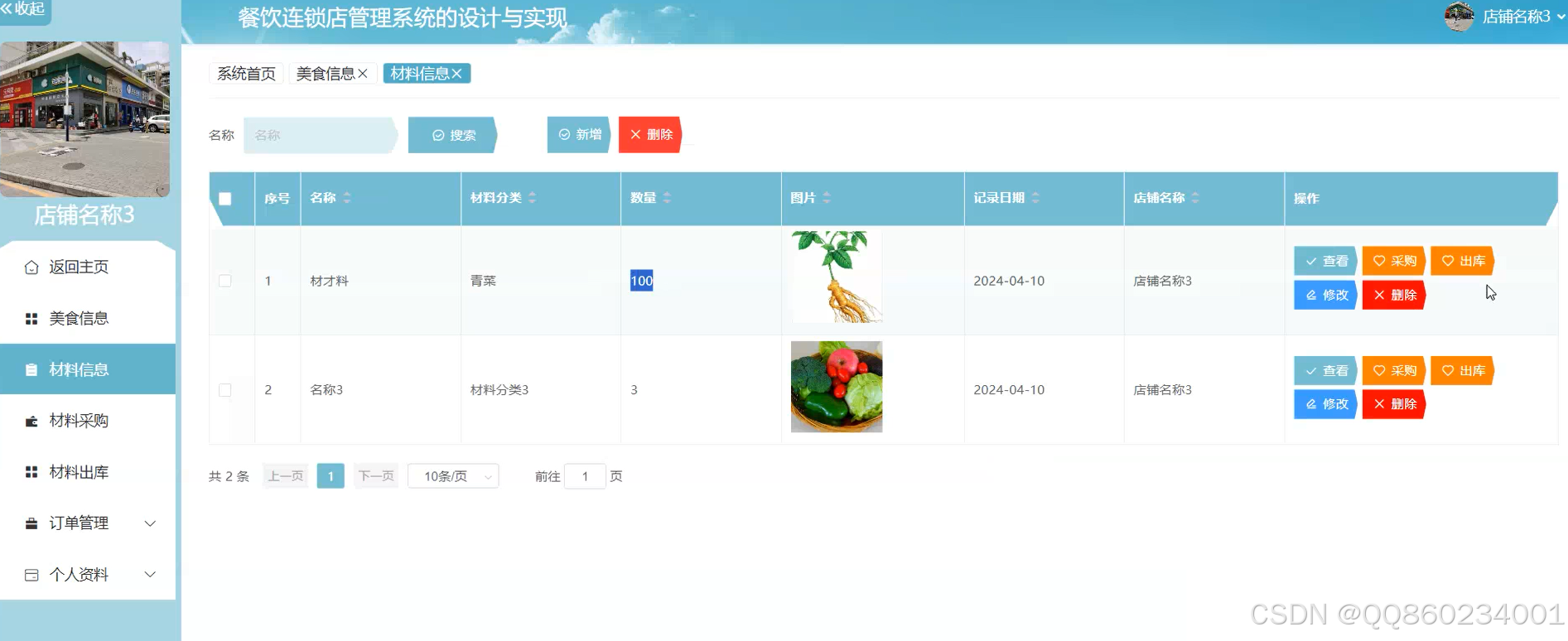 java300基于Springboot餐饮连锁店管理系统-CSDN博客