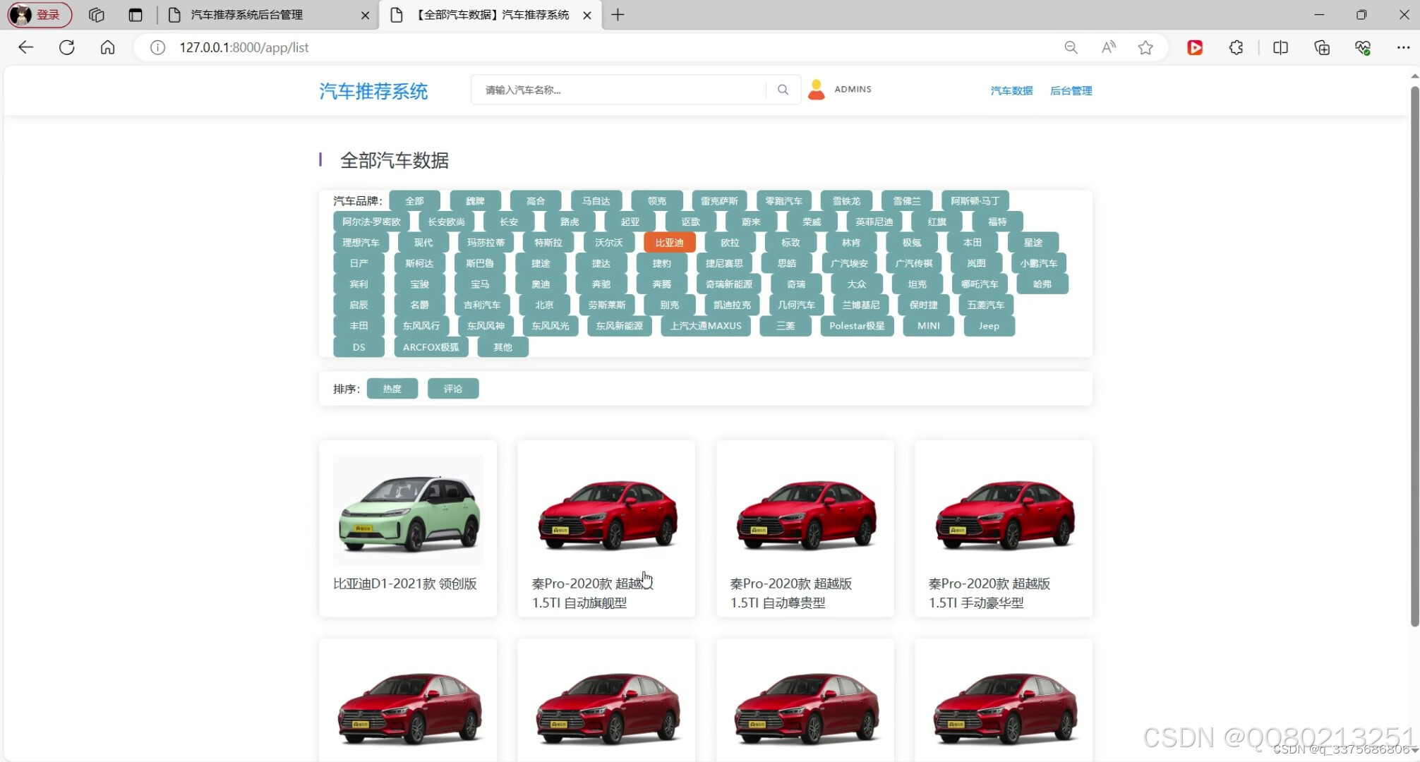 基于python汽车推荐系统 双协同过滤推荐算法 Django框架（大数据毕业设计）汽车推荐python Csdn博客