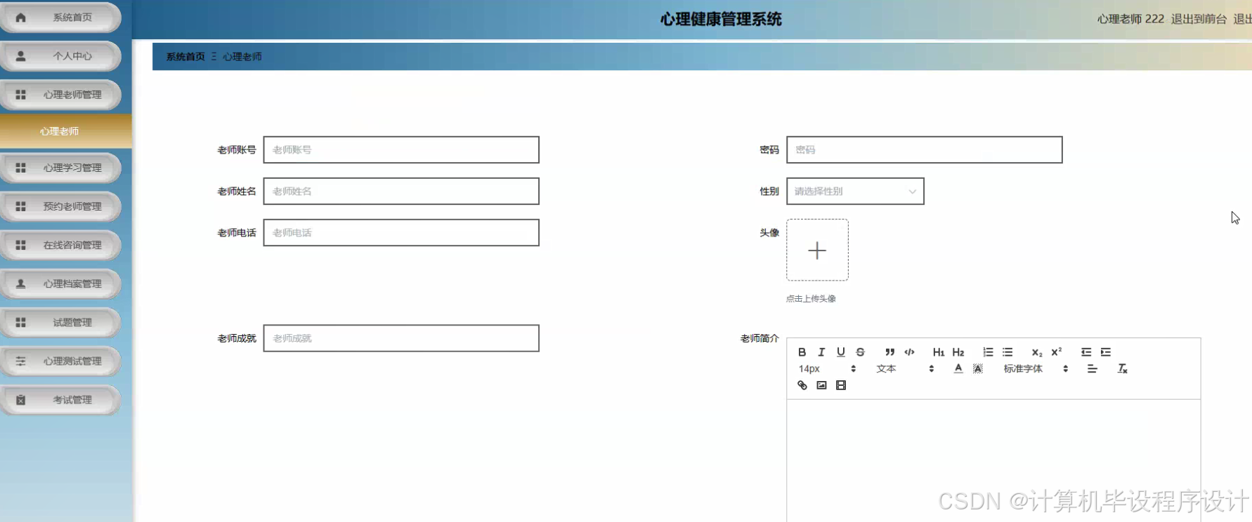 【开题报告】基于springbootvue心理健康管理系统(程序源码论文 计算机毕业设计 Csdn博客