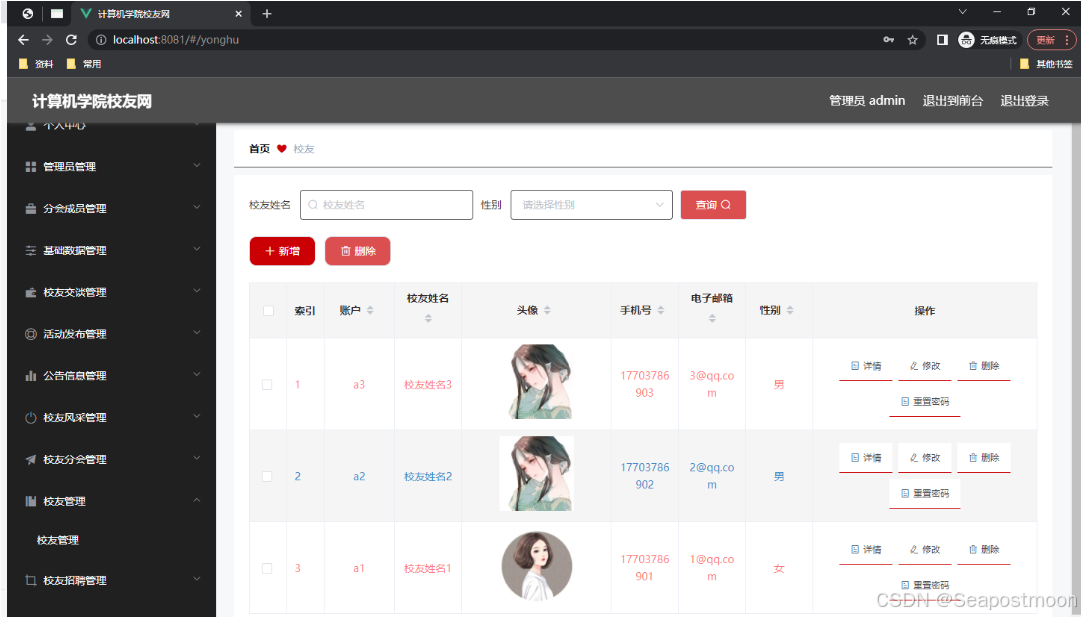 Java毕设项目案例实战ii基于spring Boot的计算机学院校友网的设计与实现（开发文档数据库源码） Csdn博客