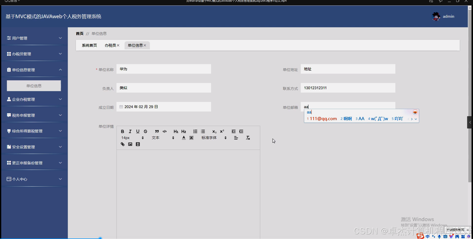 python毕设基于MVC模式的JAVAweb个人税务管理系统程序+论文-CSDN博客