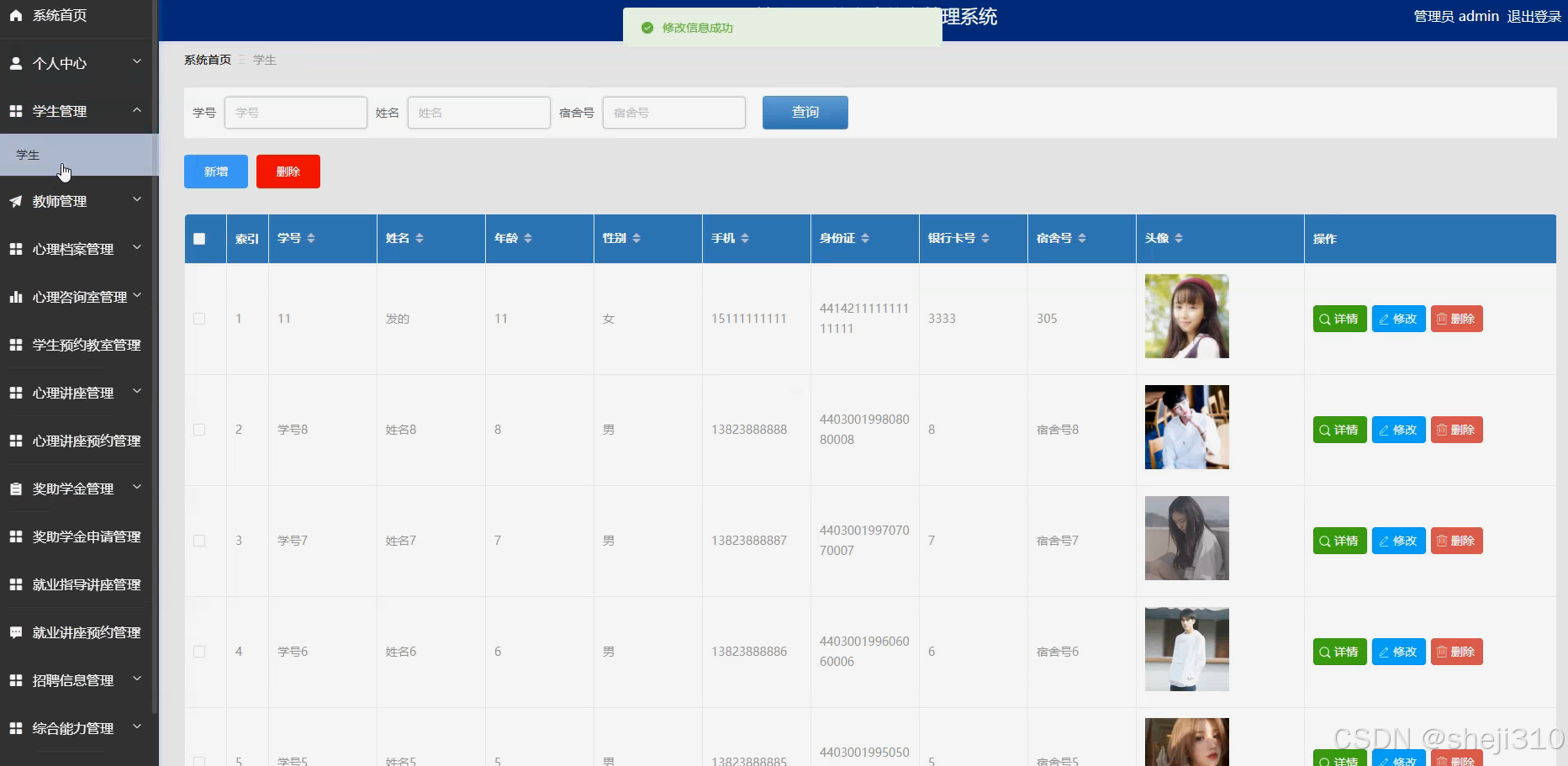 Ssmvue的学生信息管理系统【开题程序论文】 计算机毕业设计学生管理系统ssmvue的项目需求 Csdn博客