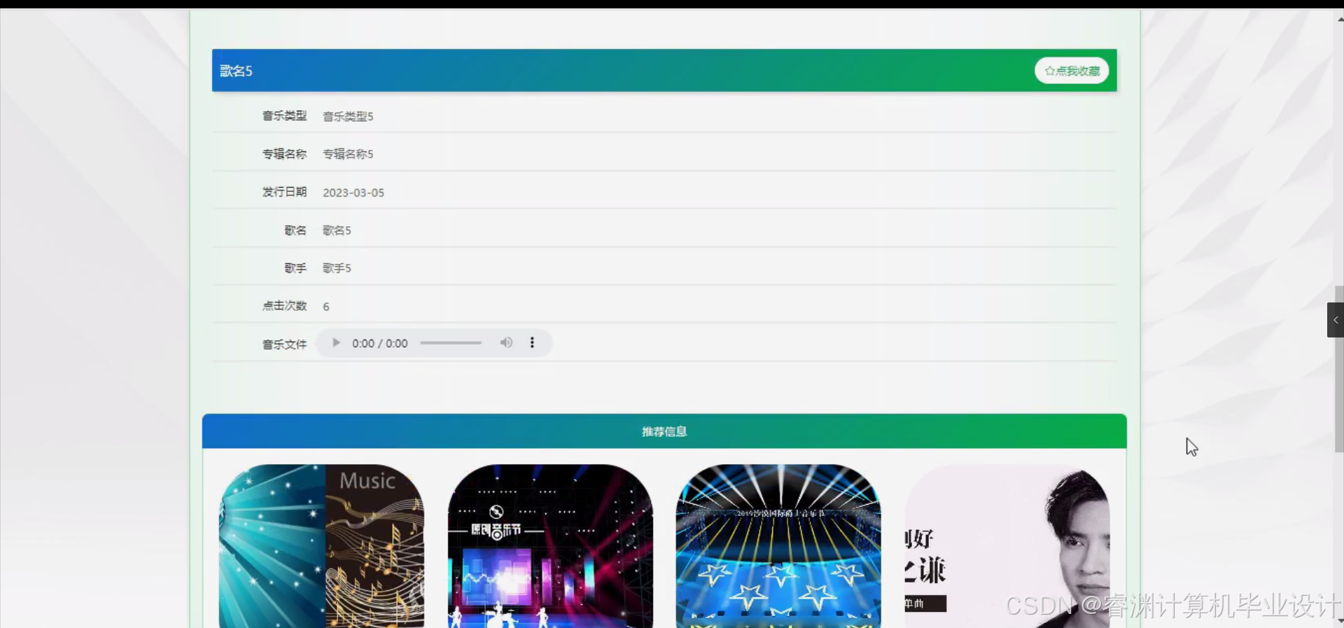开题flask框架的音乐推荐系统(程序论文python) Csdn博客