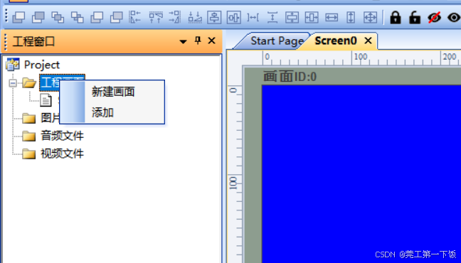 广州大彩串口屏界面设计之VisualTFT基础建立工程-CSDN博客