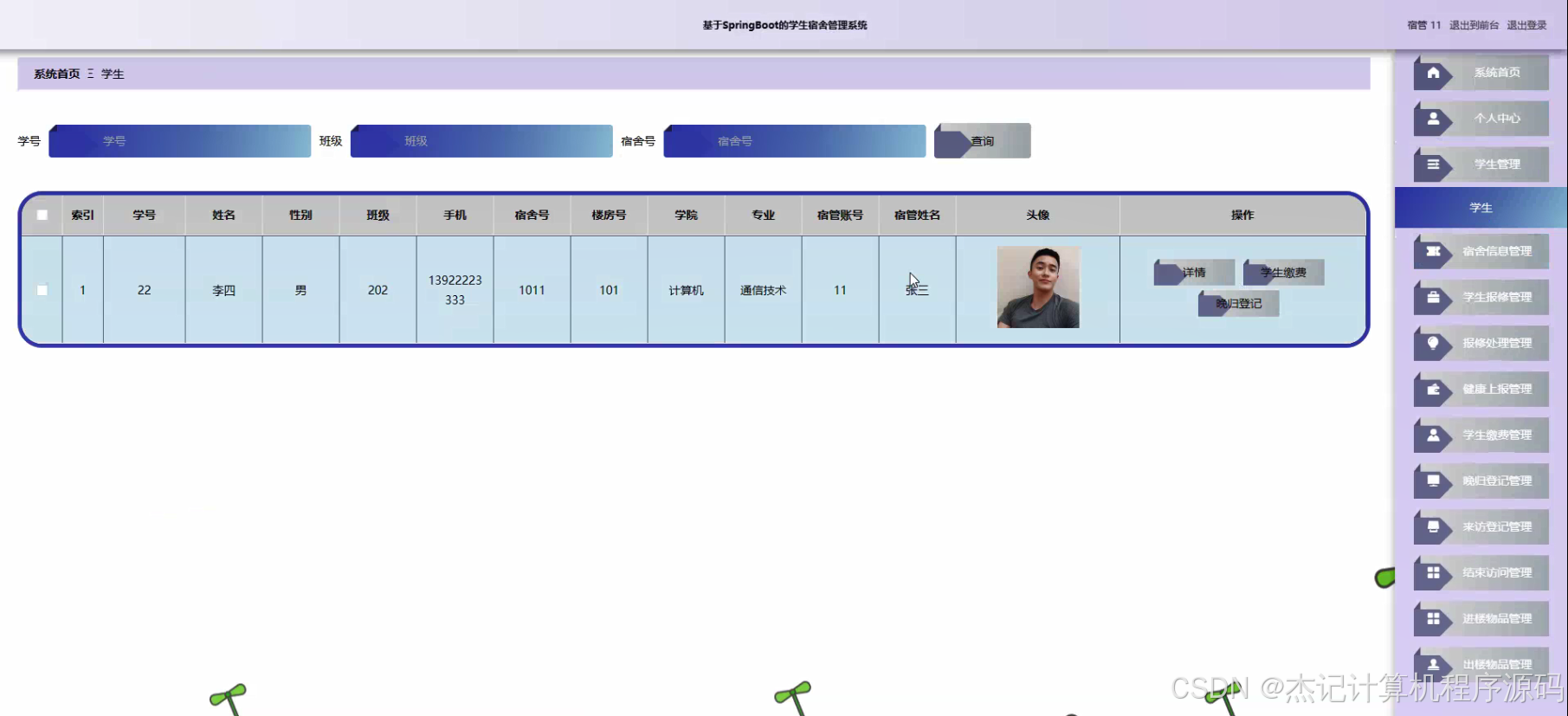 【开题报告】基于springbootvue学生宿舍管理系统（程序源码论文 计算机毕业设计 Csdn博客
