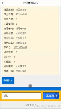 378java ssm springboot基于Uniapp微信小程序的学生社团管理平台系统（源码+文档+运行视频+讲解视频）-CSDN博客