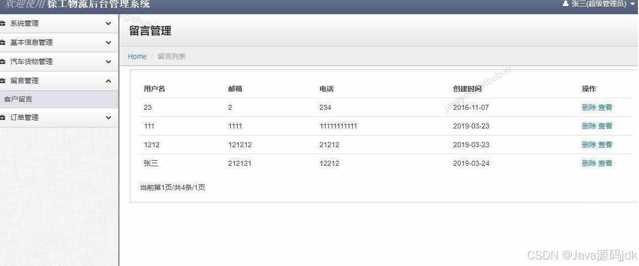 基于javaweb和mysql的ssm在线物流综合管理平台系统(java+ssm+js+jsp+mysql)-CSDN博客